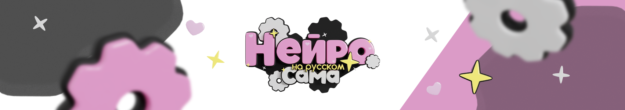 НЕЙРО-САМА на русском - exclusive content on Boosty