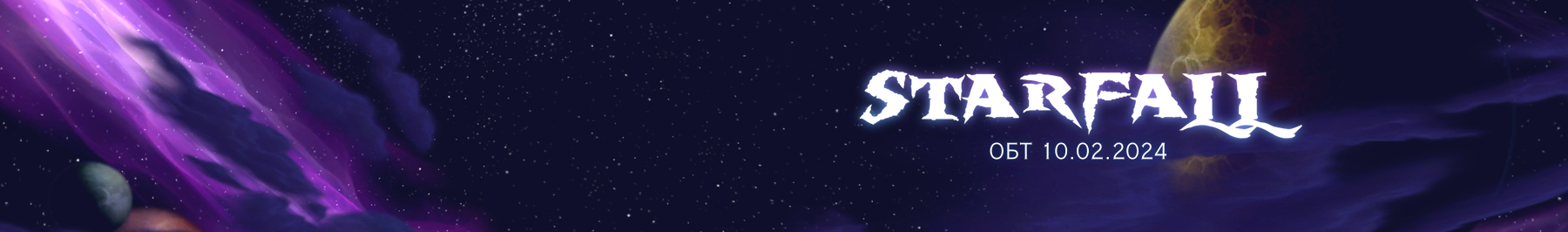 Starfall RP - exclusive content on Boosty