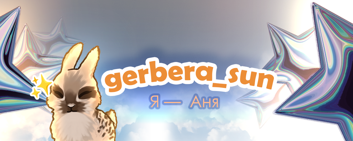 gerbera_sun - exclusive content on Boosty