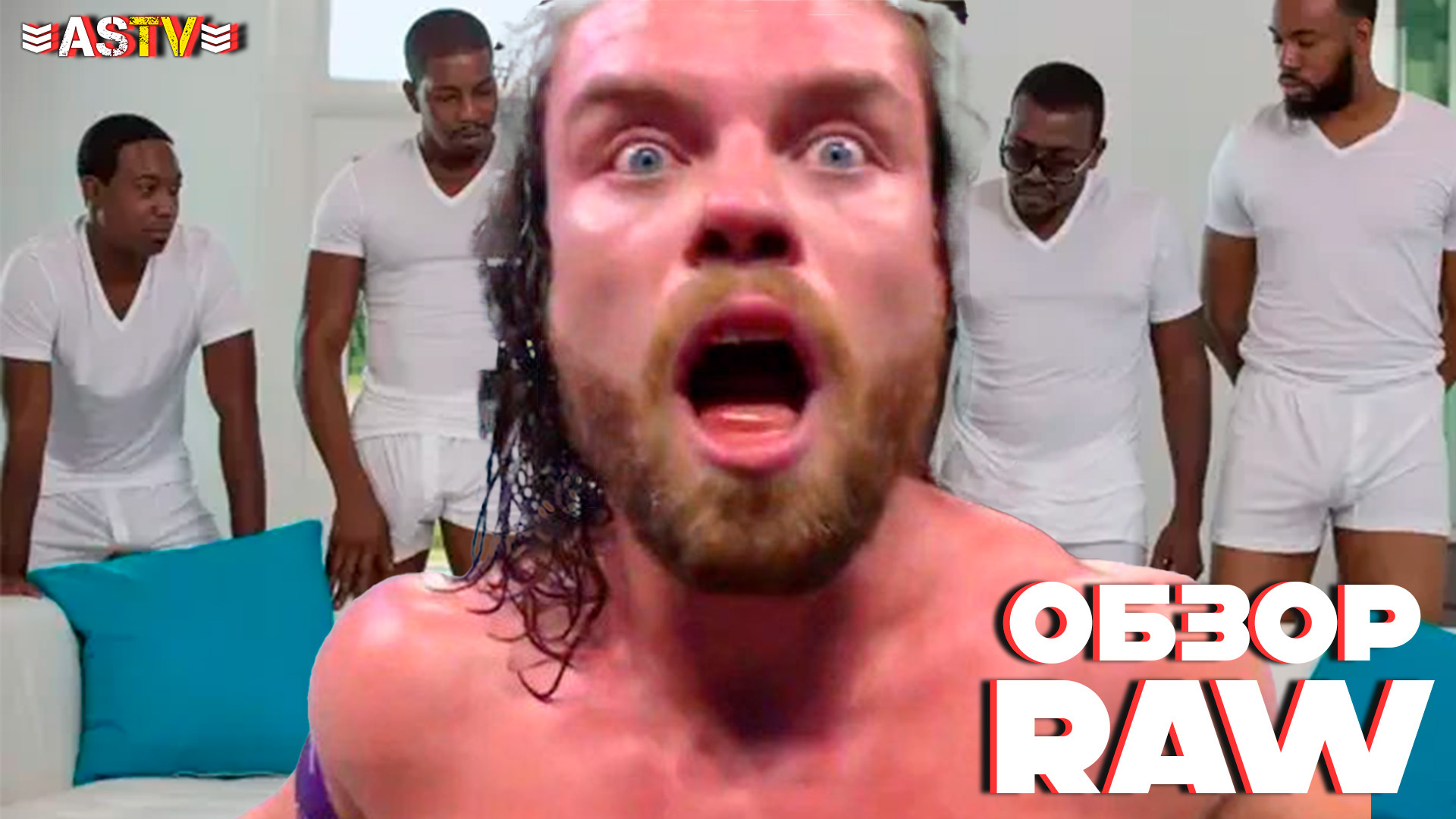 обзор raw 20 мая 2024 - ASTV 4 LIFE | Boosty