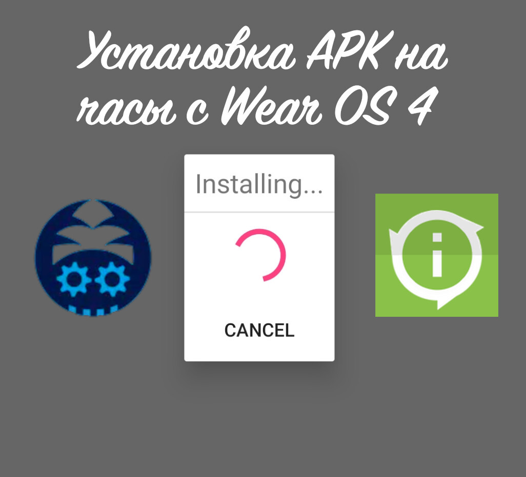 Как установить apk на часы с Wear OS 4 при помощи приложения Bugjaeger ...