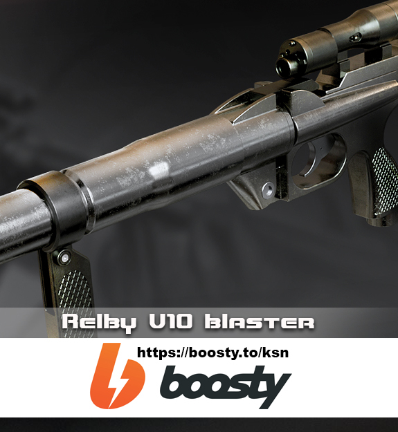 Relby V10 blaster - Sergey Kolesnik | Boosty