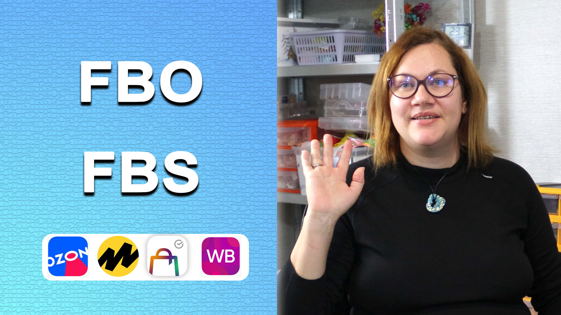 Что такое FBO FBS, какую схему работы с маркетплейсом выбрать для продажи рукоделия, ФБО или ФБС ...
