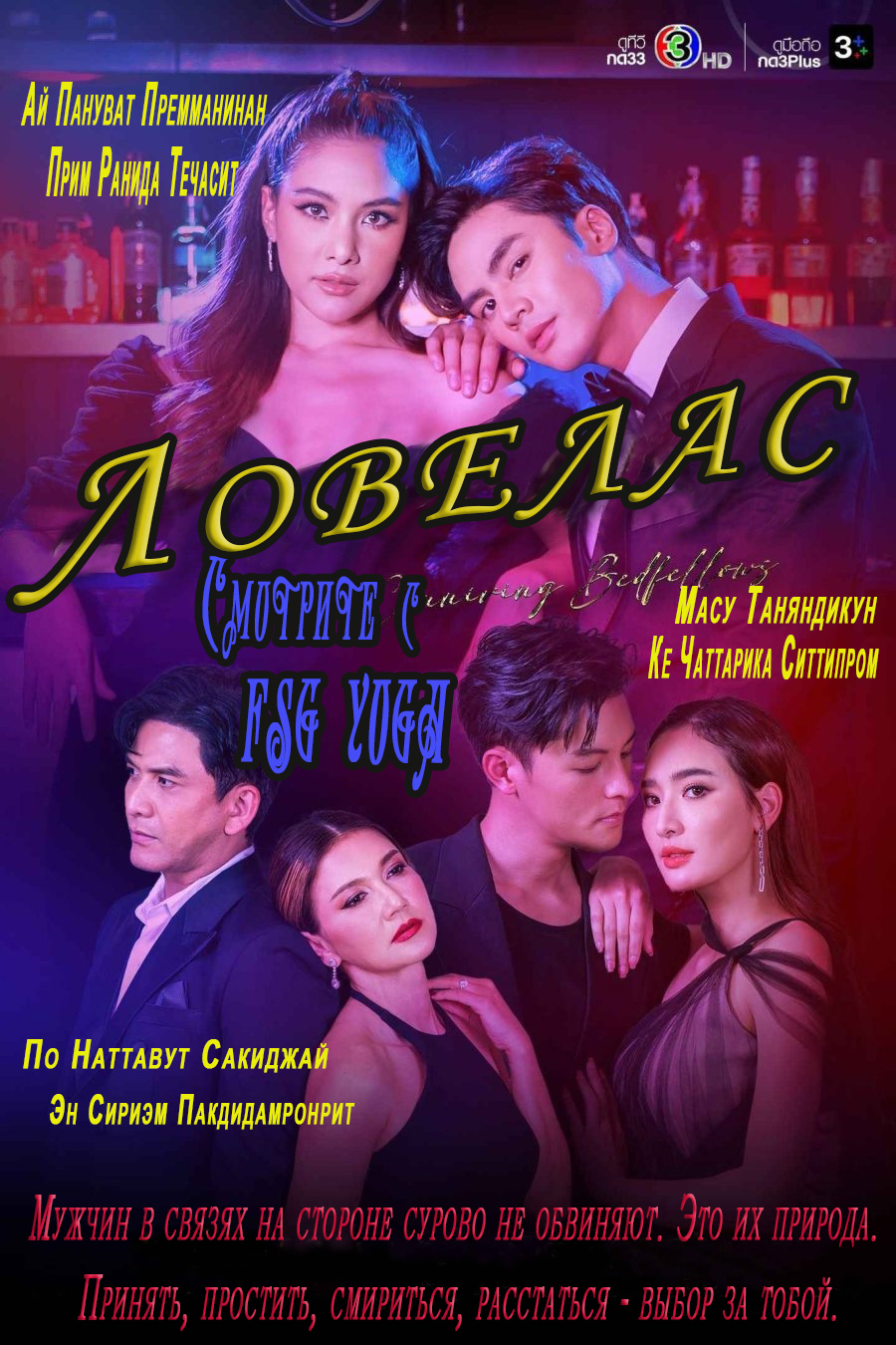 Ловелас 8 серия - FSG_ YOGA | Boosty