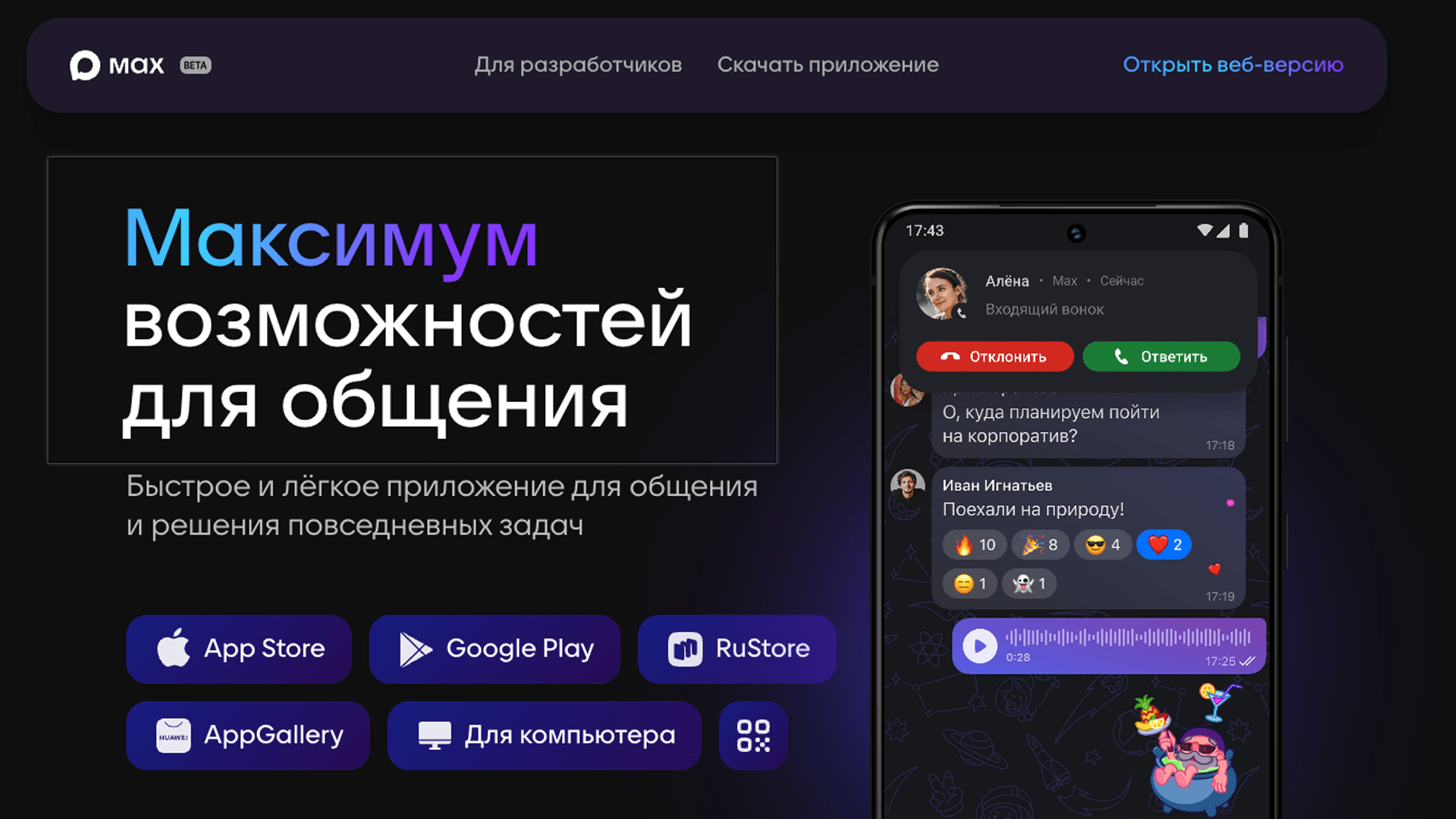 Мессенджер Max, скачать или не стоит!? #25165 - Василий Медведев | Boosty