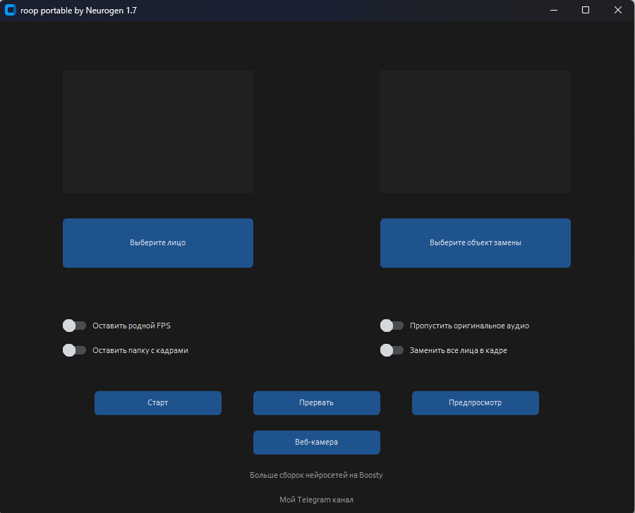 Roop portable v1.7 by Neurogen - Neurogen | Boosty