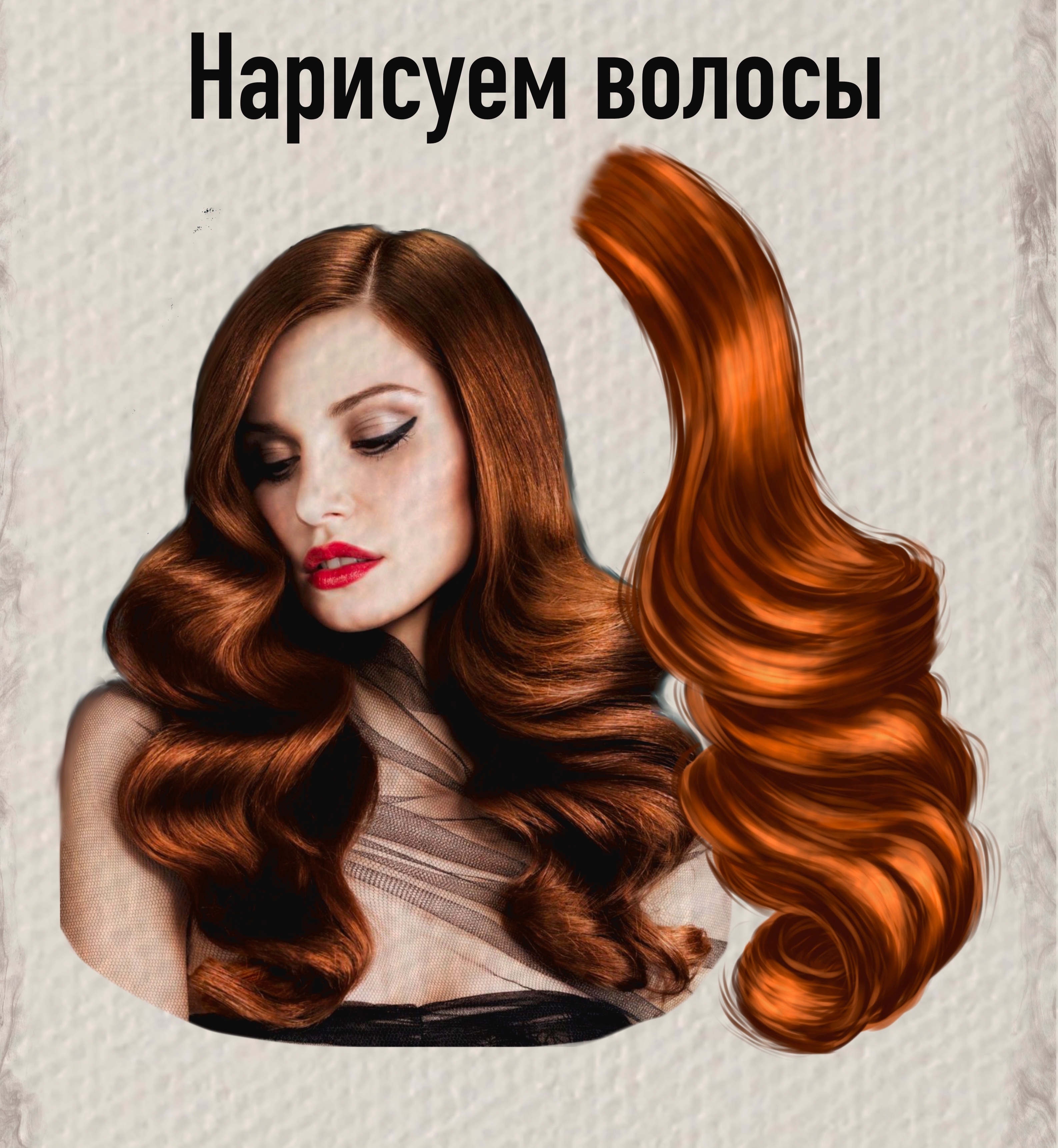 Видеоурок по рисованию волос в программе Procreate - Nina Sketch ...
