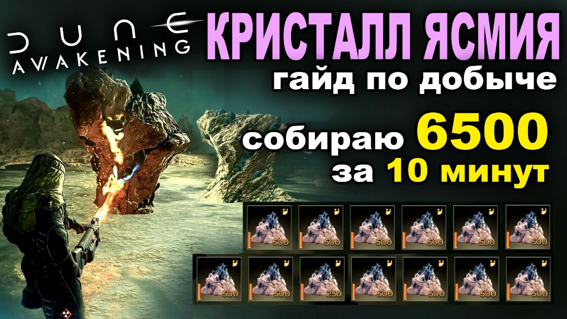 💎 Ясмий: 6500 за 10 минут. Подробный гайд по добыче ресурсов в Dune ...
