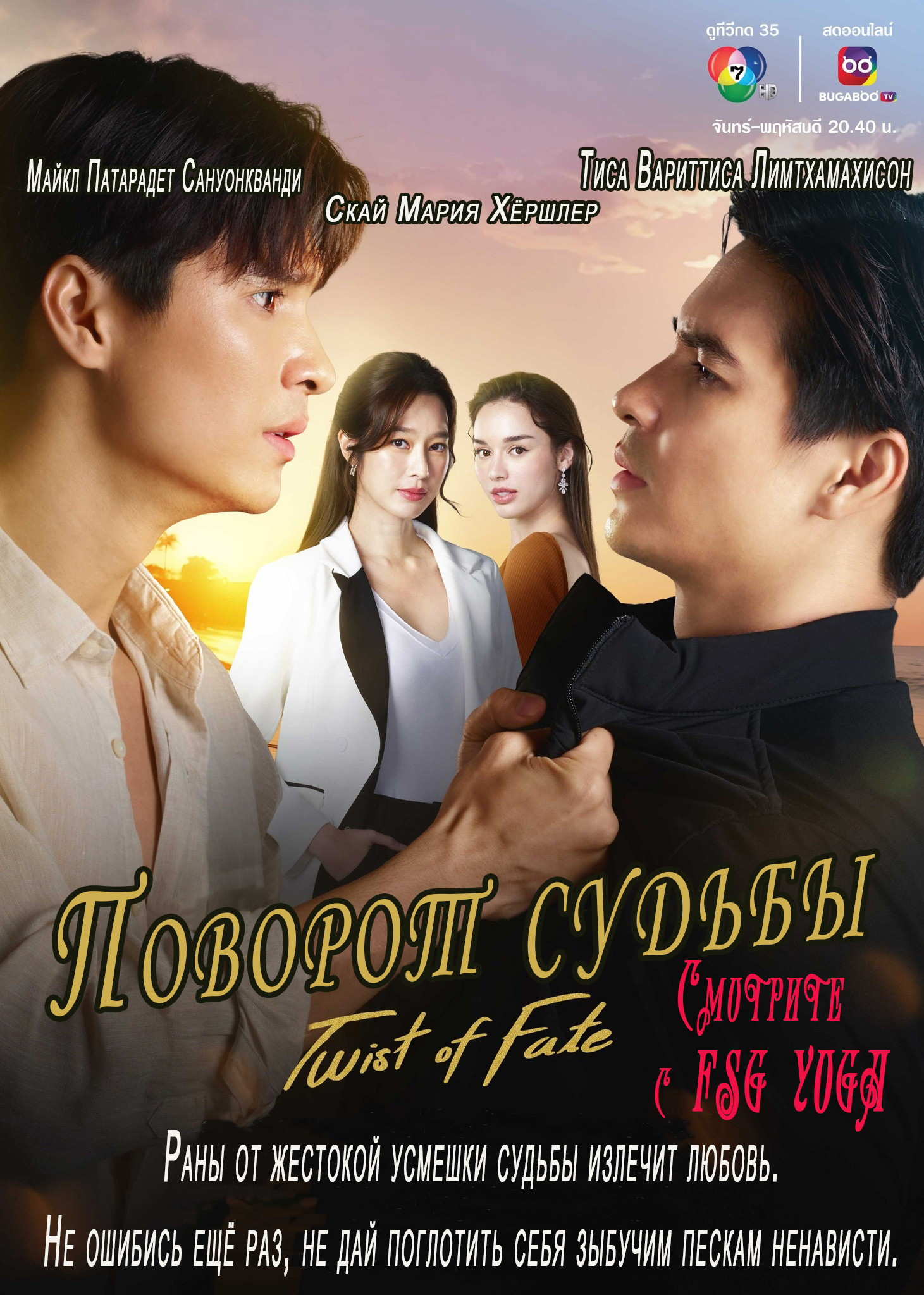 Поворот судьбы 17 серия - FSG_ YOGA | Boosty 18+