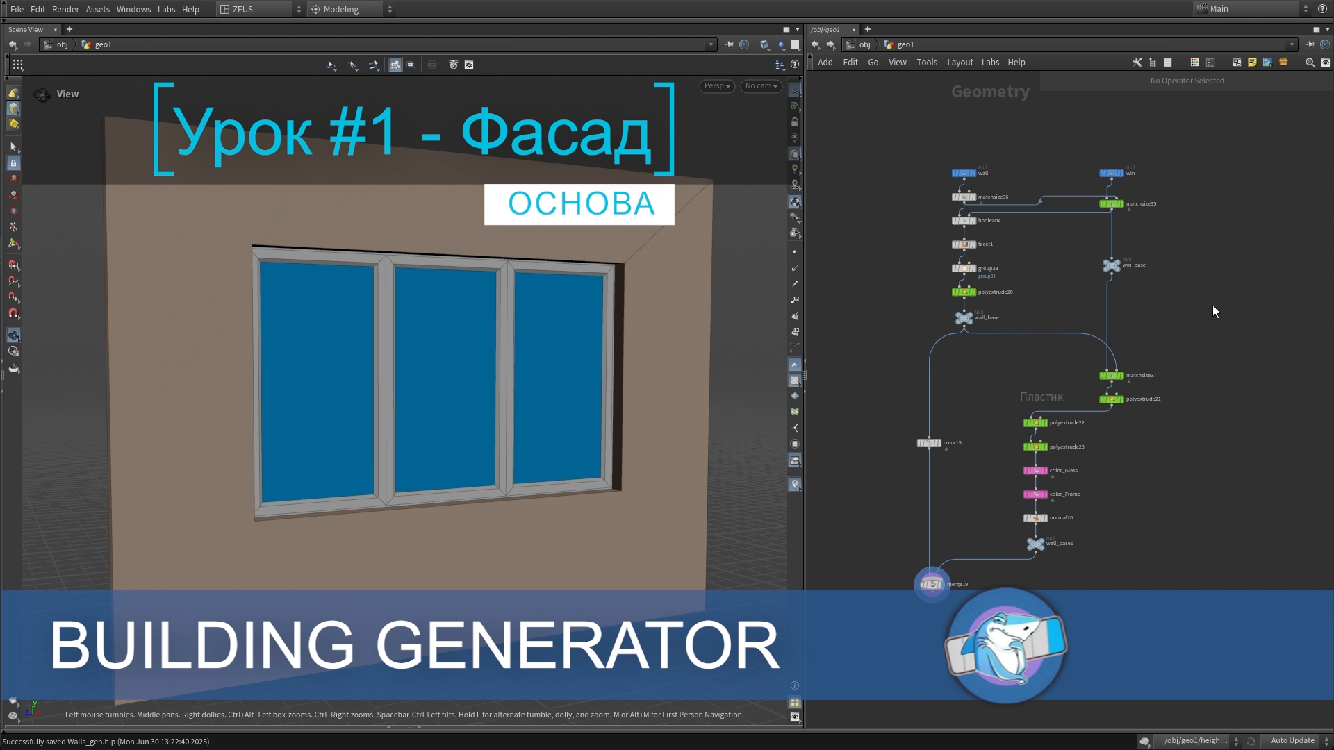 Houdini Building Generator Course - 001 (H20.5) - HoudiniShark | Boosty
