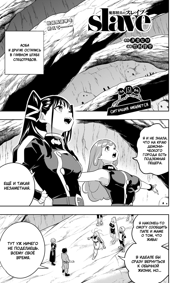 Mato Seihei no Slave; Глава 151 - Ситуация меняется - Sleeping Dragons Team (SDT) | Boosty