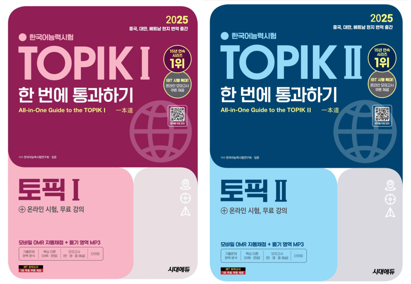 2025 한국어능력시험 TOPIK Ⅰ & II (토픽 1 & 2) 한 번에 통과하기 | PROMO - Журналы и ...