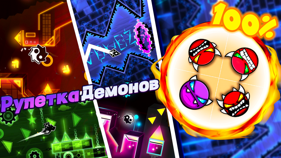 ВПЕРВЫЕ ПРОШЕЛ РУЛЕТКУ ДЕМОНОВ!!! Geometry Dash #116 - Ваня KHYT | Boosty