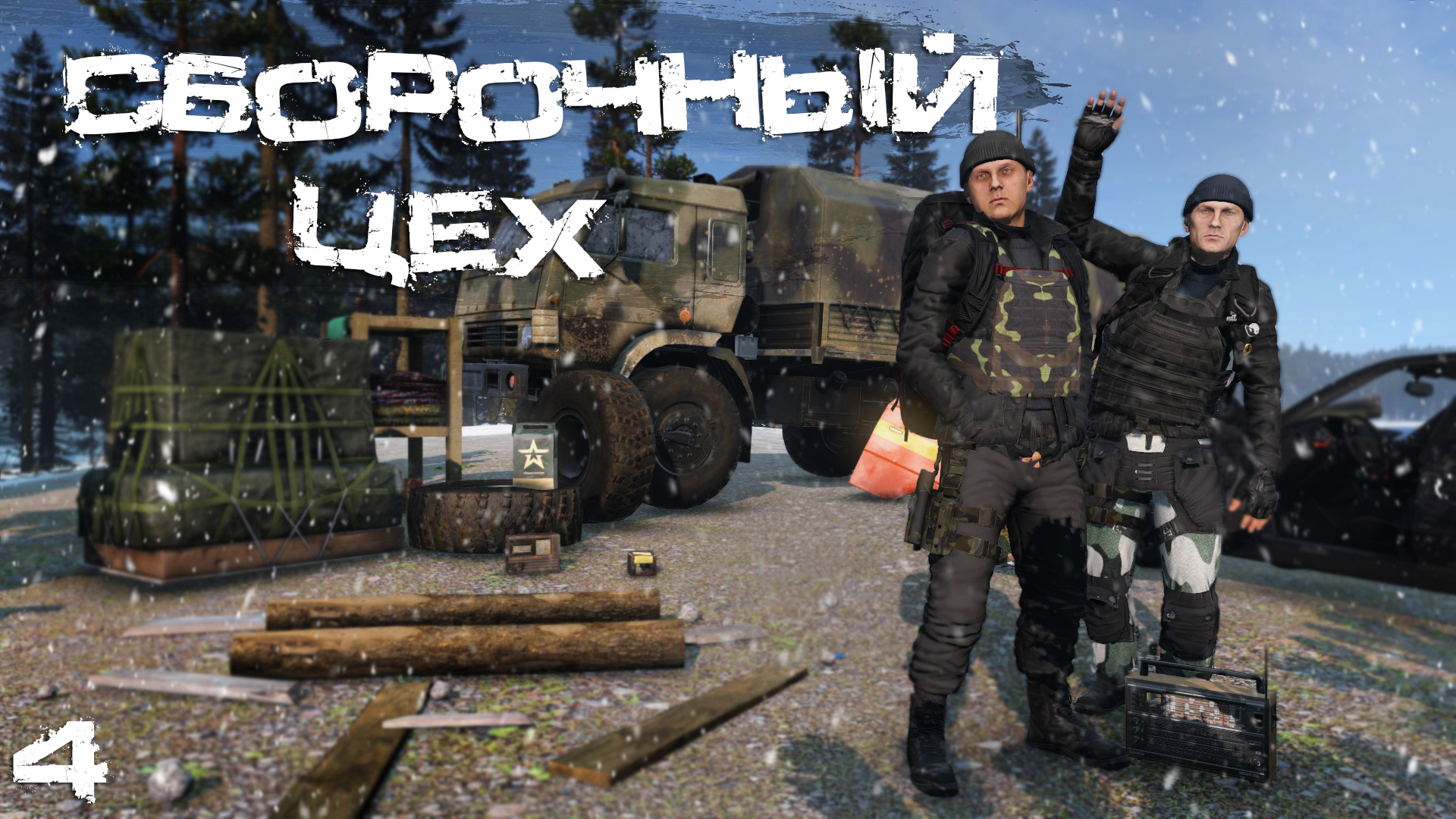 #4 Сборочный цех | DayZ | Nightmares | #survival #dayz - Atom Channel ...