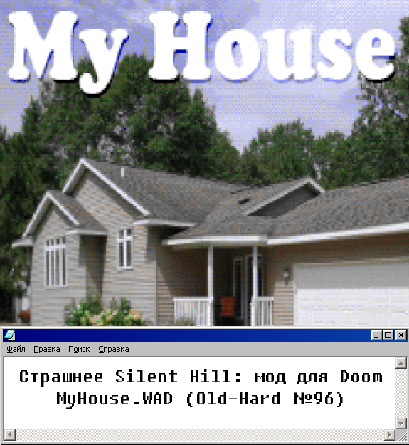 Страшнее Silent Hill: мод для Doom MyHouse.WAD (Old-Hard №96) feat @Vampirum777 - Newbilius ...