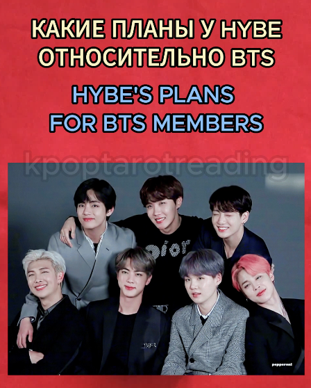 HYBE'S PLANS FOR BTS MEMBERS | КАКИЕ ПЛАНЫ У HYBE ОТНОСИТЕЛЬНО BTS ...