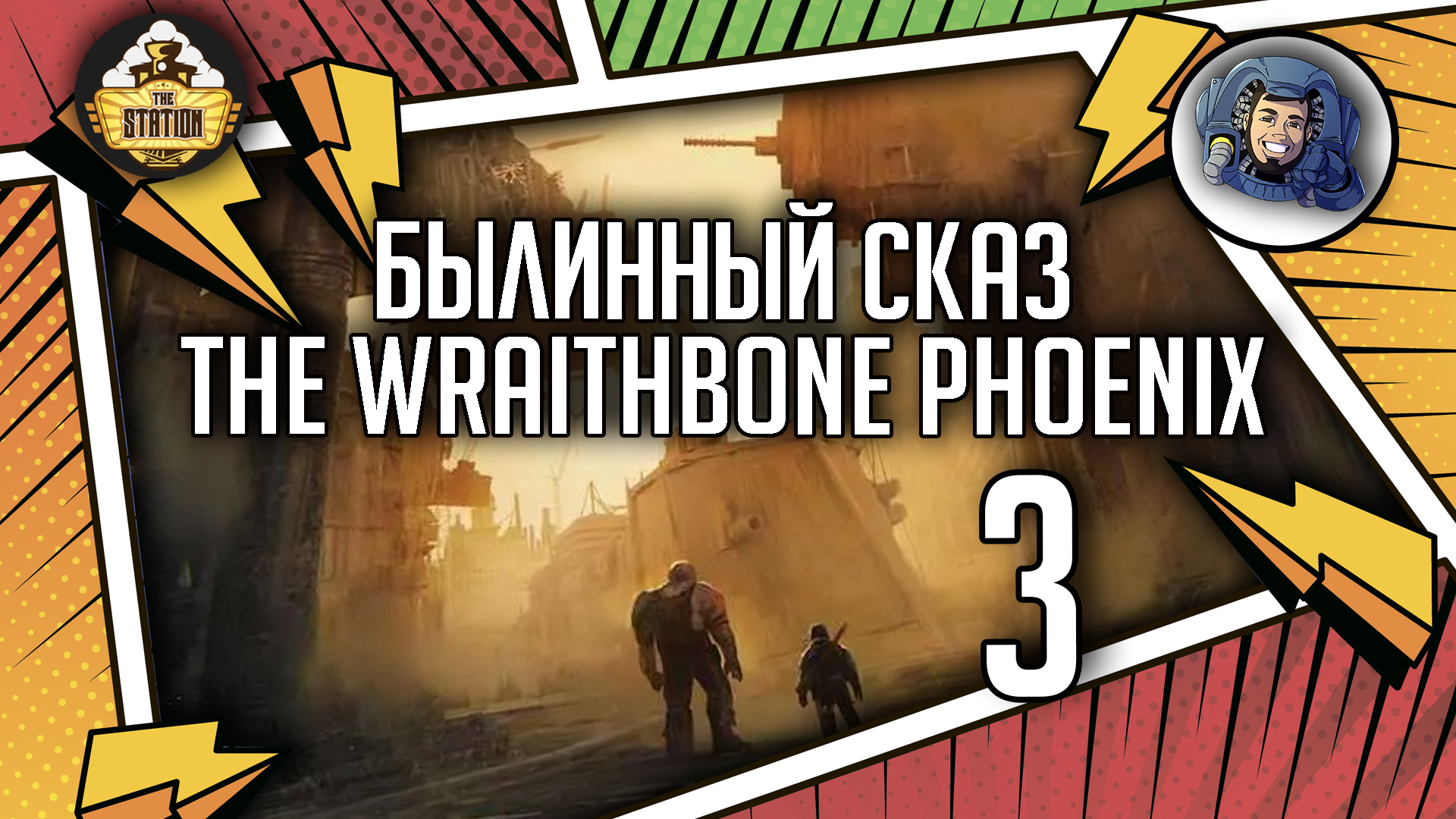 Warhammer Crime — The Wraithbone Phoenix | Былинный сказ | Часть 3 ...
