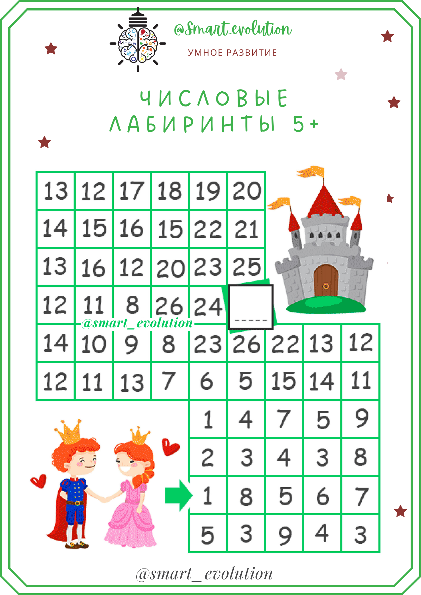 Числовые лабиринты 5+ - Smart_evolution | Boosty