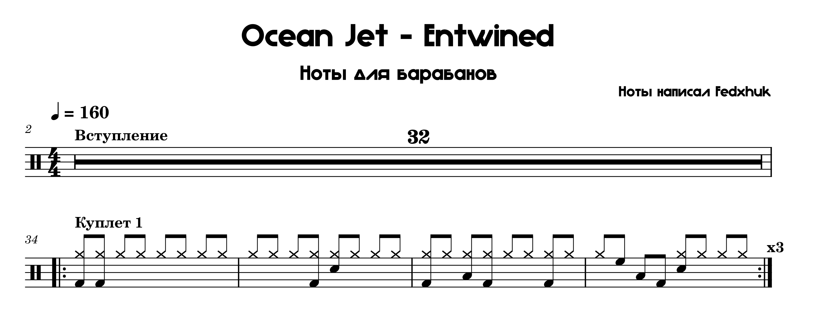Ocean Jet - Entwined Ноты к песне - Fedxhuk | Boosty