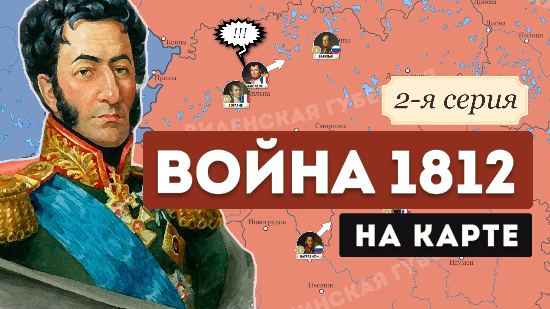 Война 1812. 2-я серия - Battle Map | Boosty