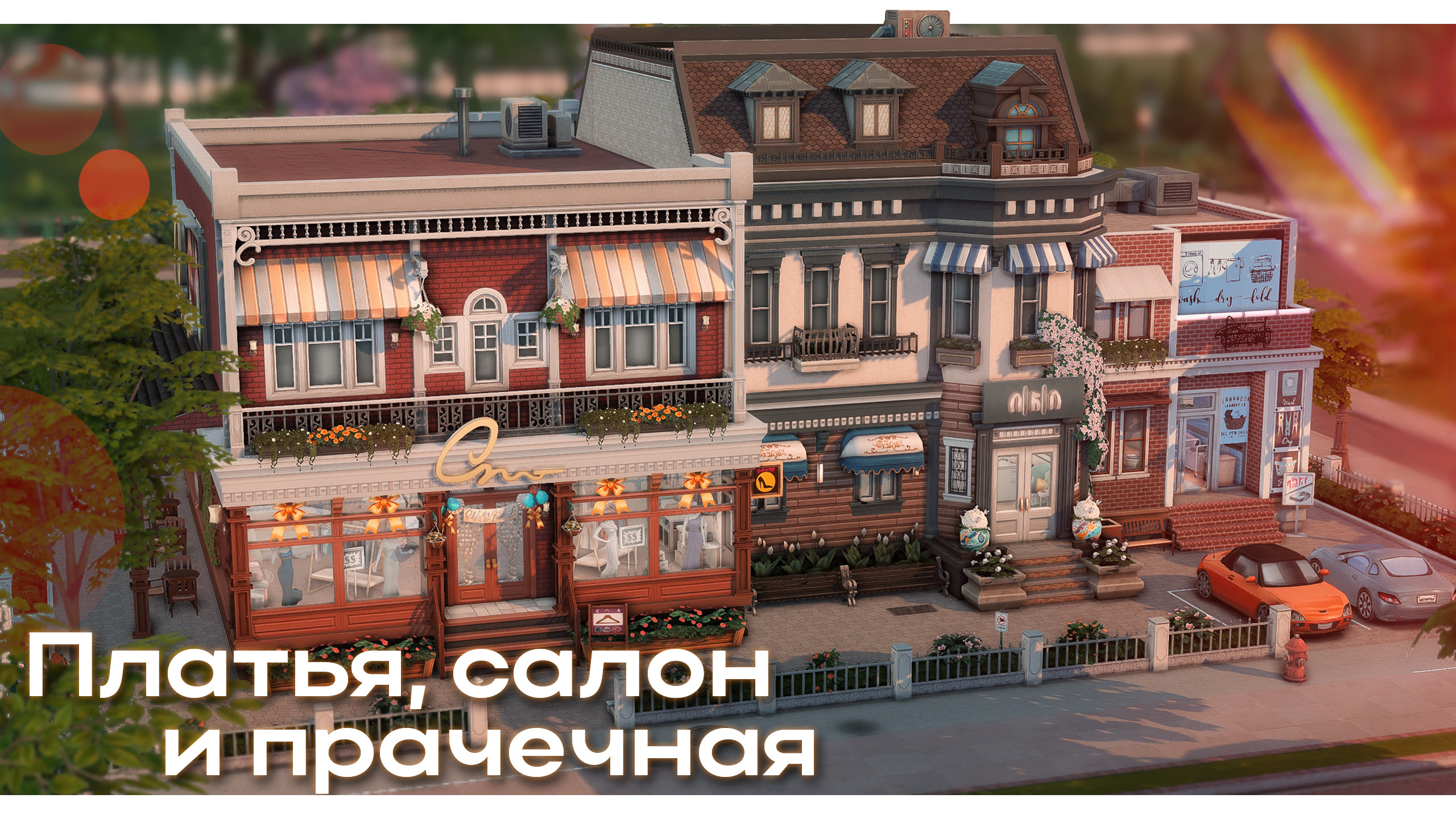 Lot Выпускные платья салон и прачечная Silence Guild Boosty