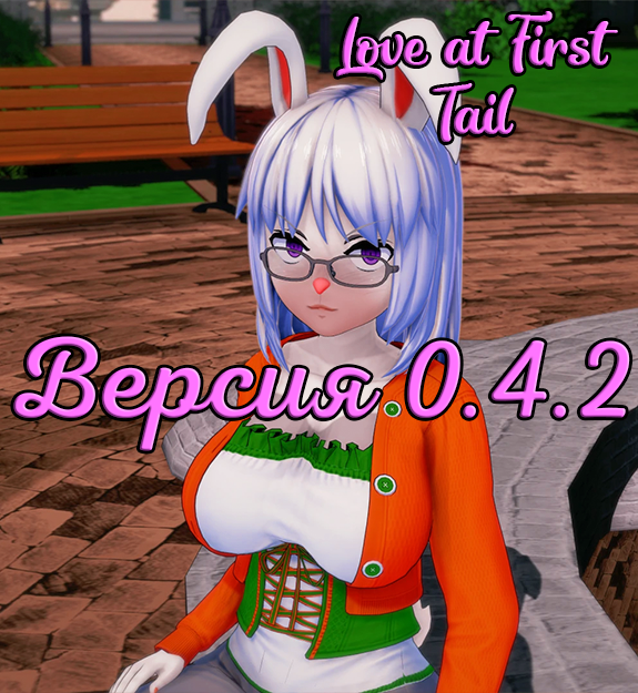Love at First Tail v0.4.2 RUS - spaun47rus | Boosty