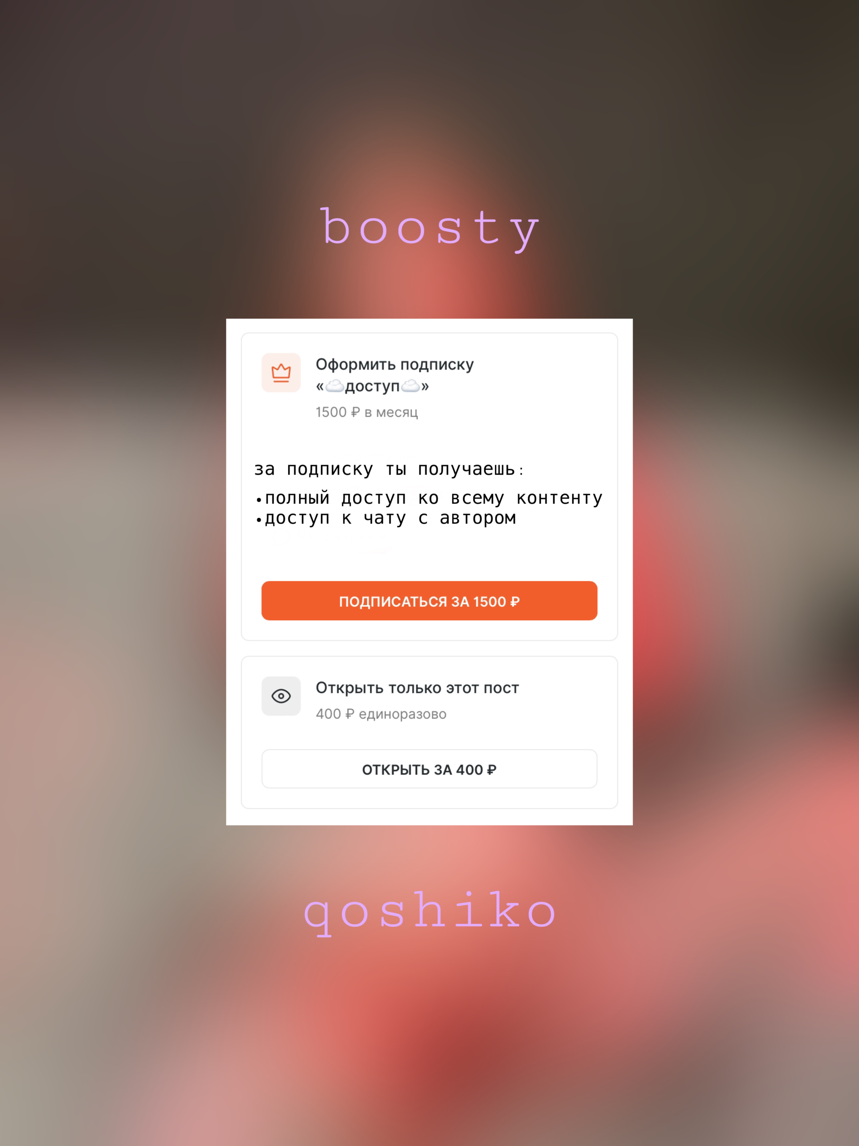 Posted by qoshiko on Mar 26 2025 on Boosty