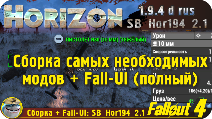 Сборка для Горизонта 1.9.4d SB_Hor194_2.1. Полностью функциональный ...