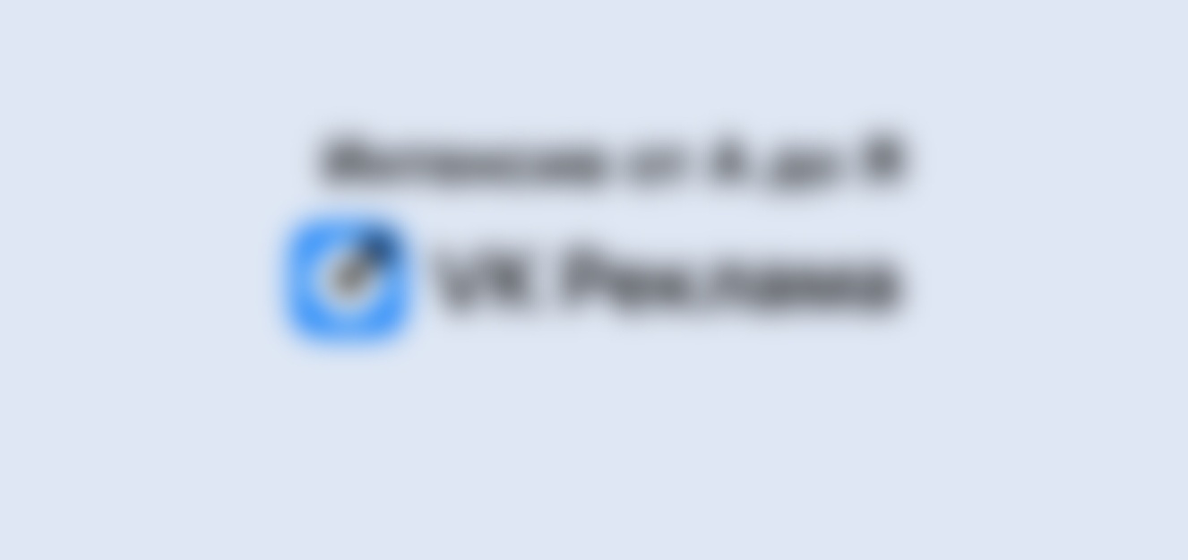 VK Реклама - Елена Ефремова | Boosty