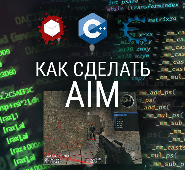 ПИШЕМ AIM НА C++ - andrewfeed | Boosty