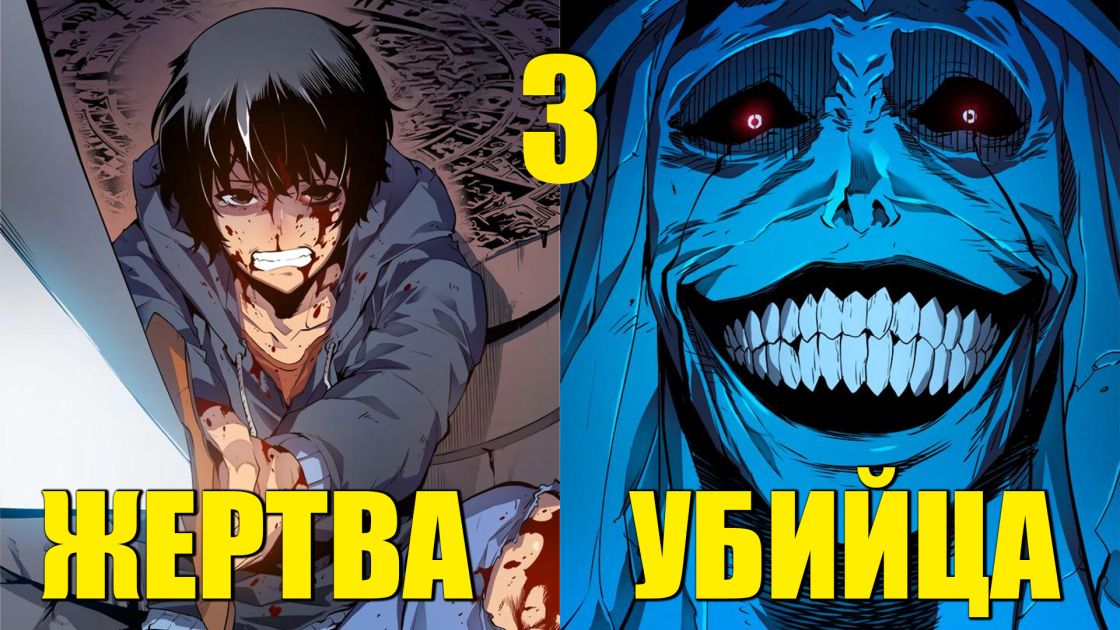 [3]ЧУДОВИЩЕ ЖЕСТОКО УБИВАЕТ СЛАБЕЙШЕГО ОХОТНИКА, НО СИСТЕМА СПАСАЕТ ЕГО ...