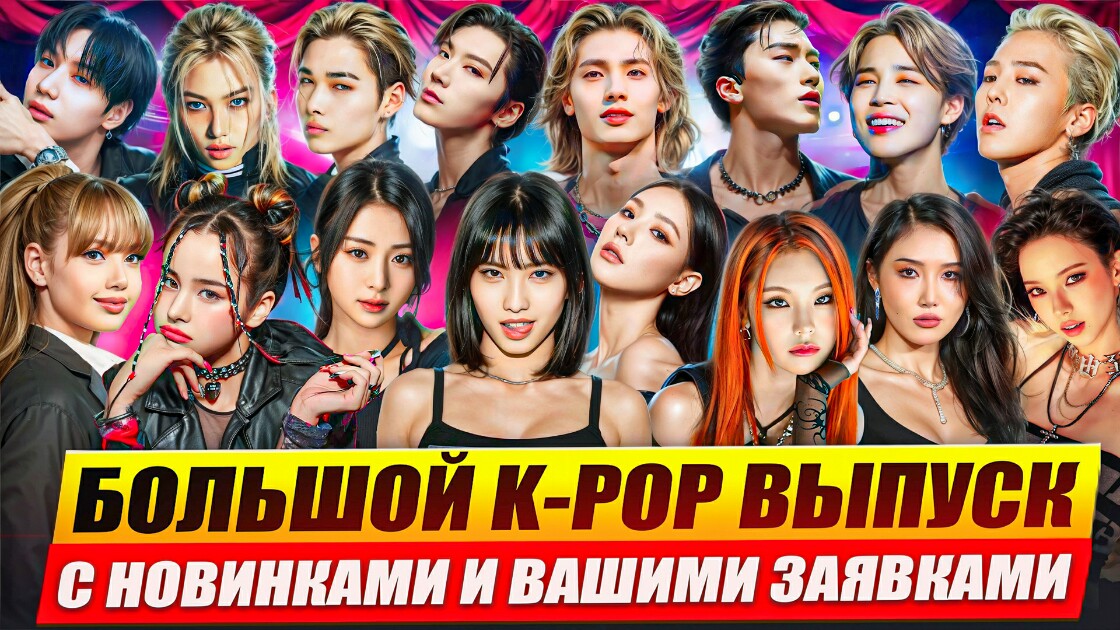 4 ЧАСА КЕЙПОПА: BTS, ATEEZ, STRAY KIDS, G-DRAGON, AESPA, &TEAM, TAEMIN ...