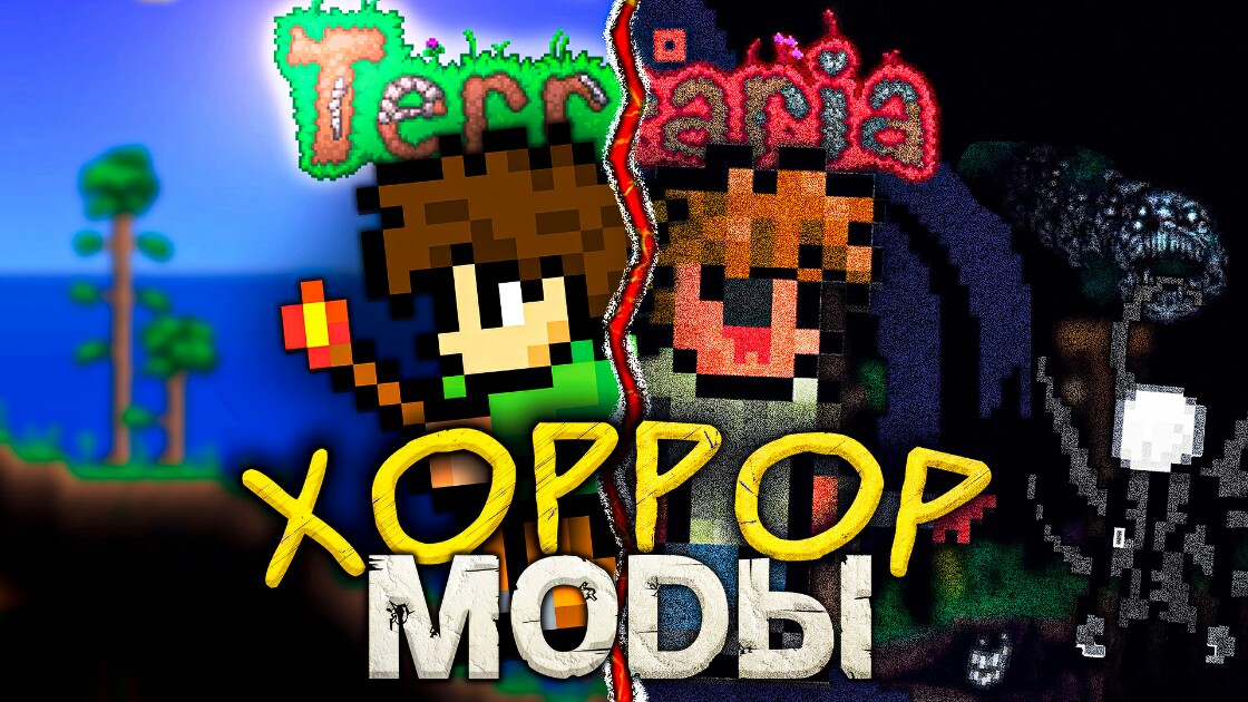 Эти МОДЫ превратят ТЕРРАРИЮ в ХОРРОР | Самые страшные моды для TERRARIA ...