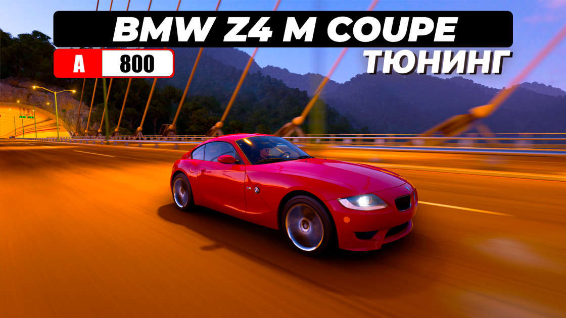 BMW Z4 M COUPE A800 (NEW VERSION) - Rainwall_TV | Boosty