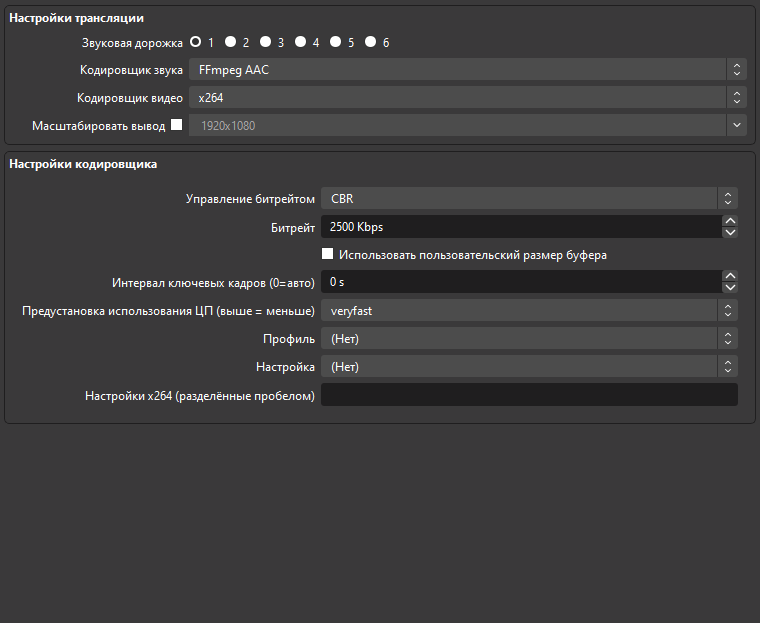 Настройка x264 для OBS (Open Broadcaster Software) - Sandrix | Boosty