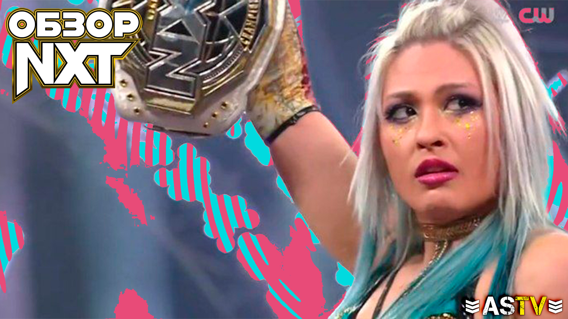 Обзор NXT 18/02/2025 - ASTV 4 LIFE | Boosty