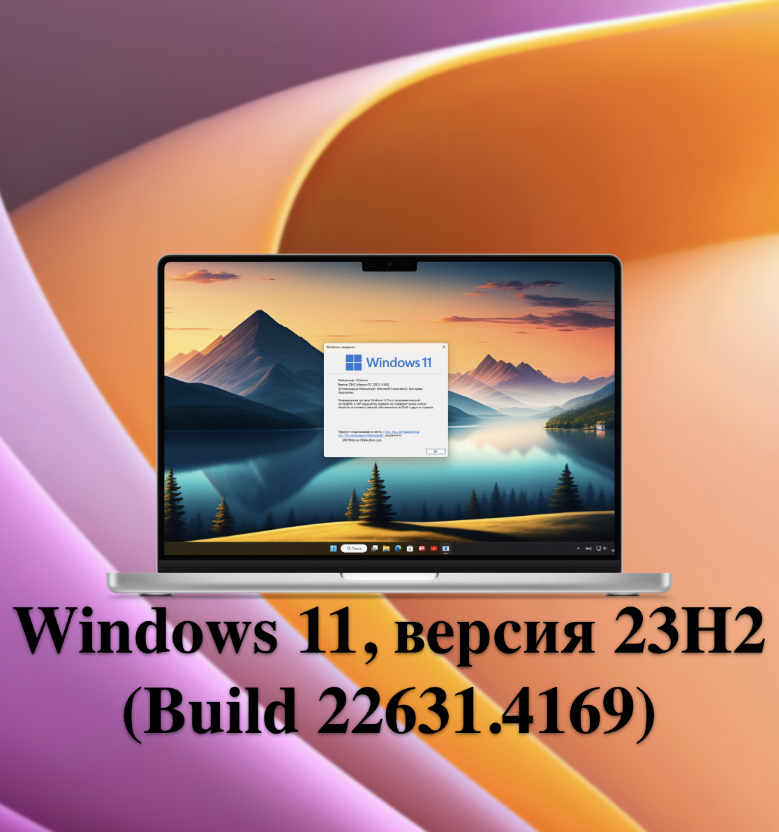Microsoft выпустила обновление KB5043076 - для Windows 11, версия 23H2 ...