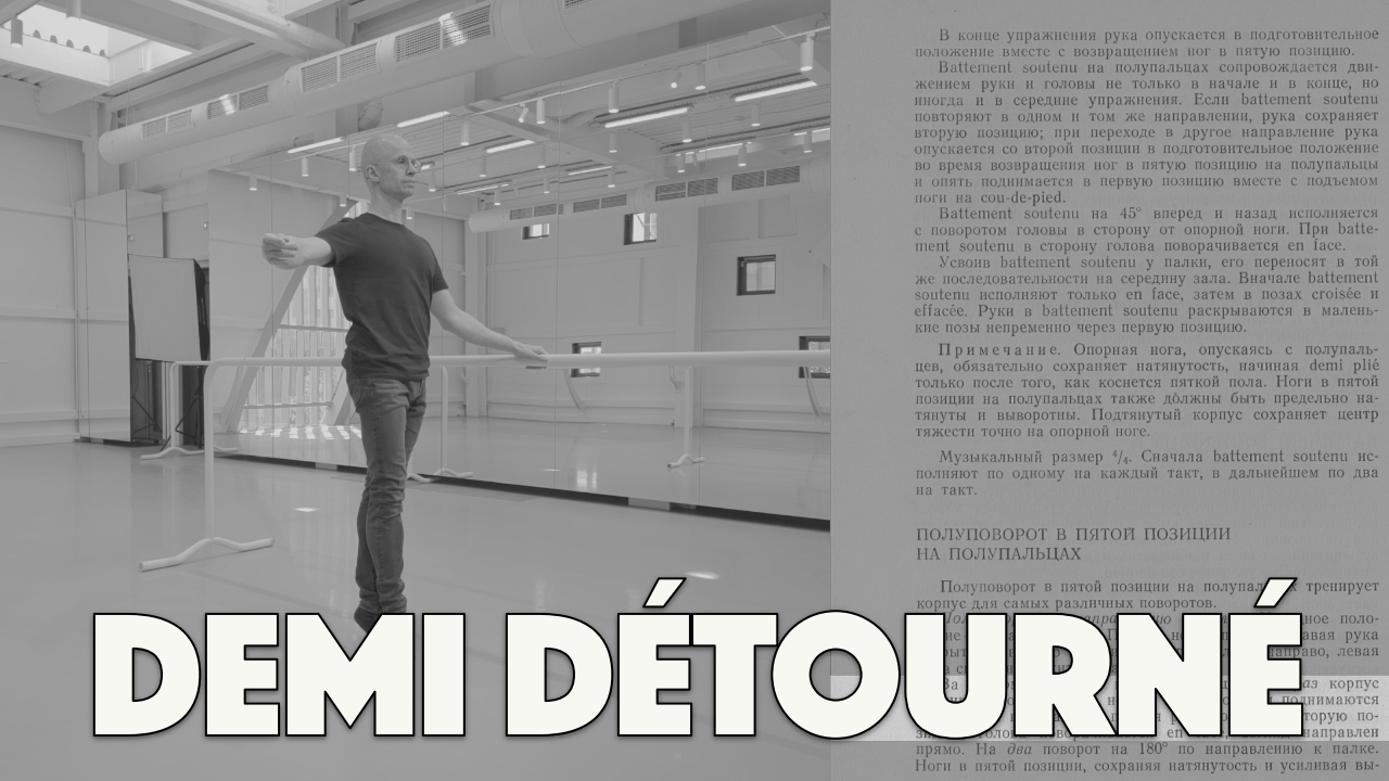 Demi détourné. 1/2 поворота на двух ногах - Smart Ballet | Boosty