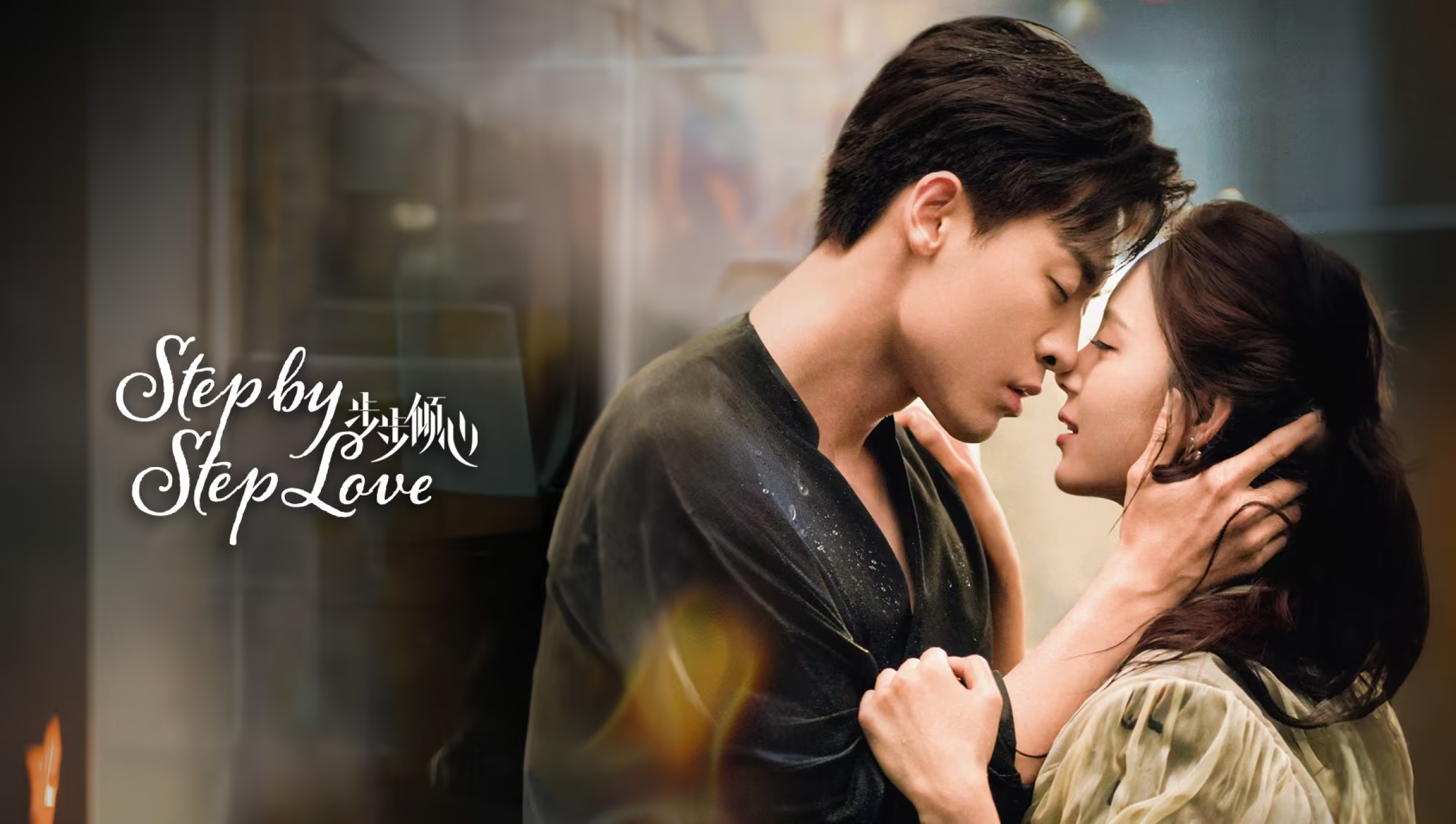 Ранний доступ к серии Шаг за шагом к любви | Step by Step Love - 21 серия (автосаб) - Дорамный ...