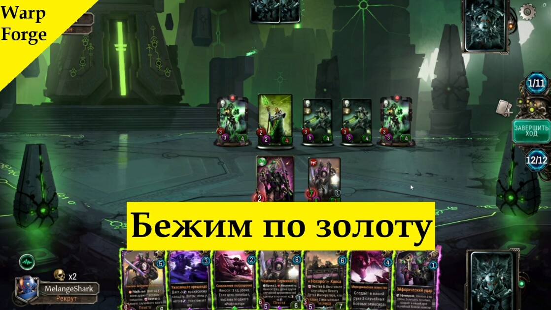 Emperors Children в Warpforge. Новые партии - MelangeShark | Boosty