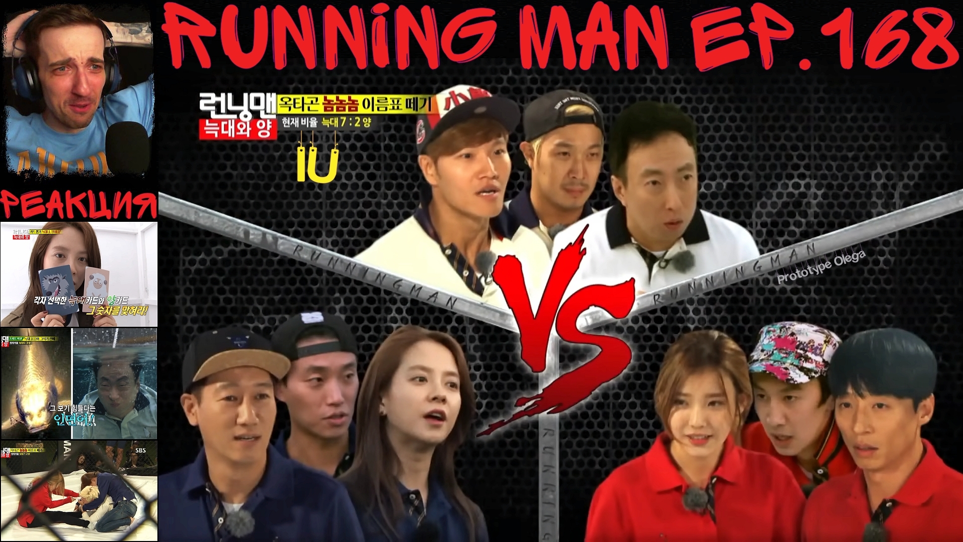РЕАКЦИЯ на RUNNING MAN | IU, Пак МёнСу | Бегущий человек 168 серия [РУС ...