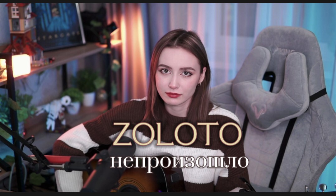 Zoloto - непроизошло - Helge Firebeard | Boosty