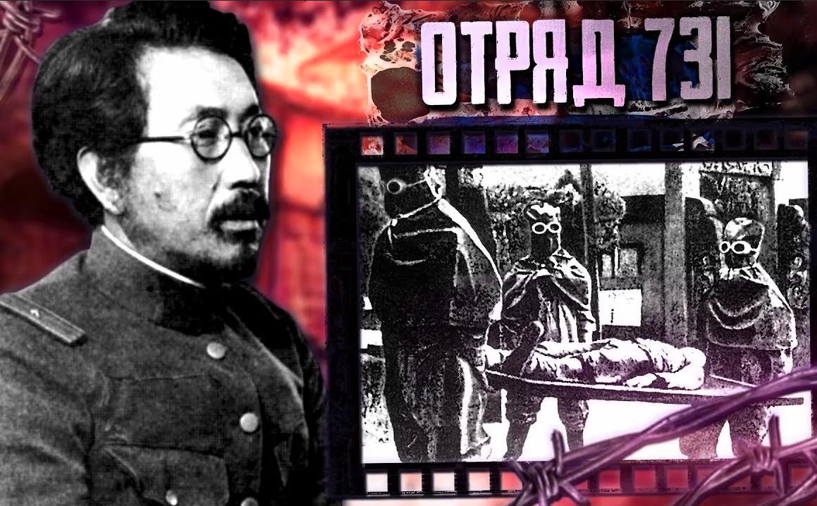 "ОТРЯД 731" ОПЫТЫ НАД ЛЮДЬМИ - Ореховы Елена Дмитрий | Boosty