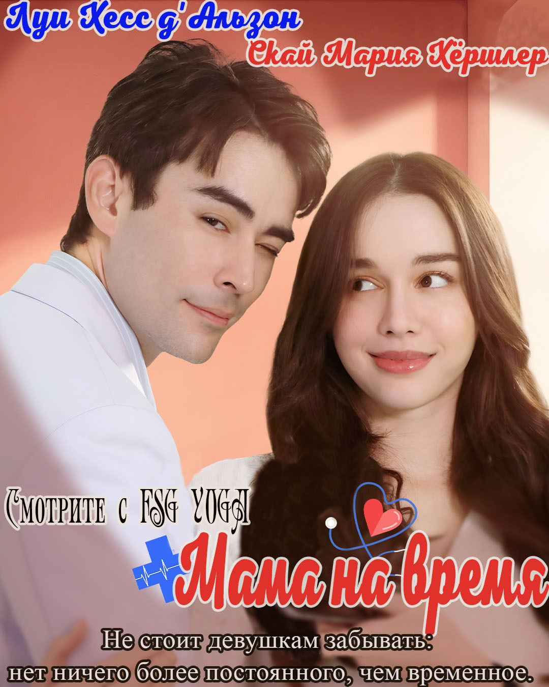 Мама на время 10 серия - FSG_ YOGA | Boosty