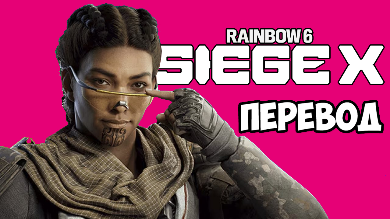 RAINBOW 6 SIEGE X Смешные моменты (перевод) - НУБЫ В НОВОЙ РАДУГЕ ...