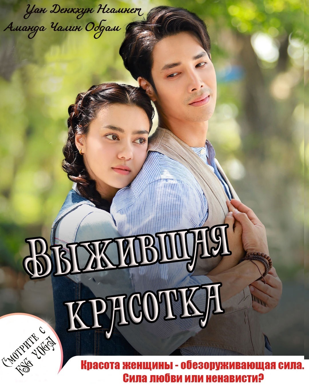 Выжившая красотка 24 серия (FSG YOGA) - FSG_ YOGA | Boosty