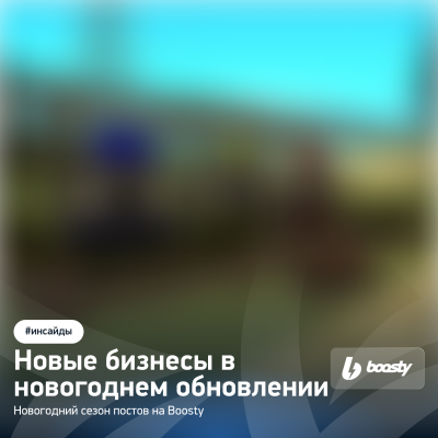 Arizona Games - эксклюзивный контент на Boosty