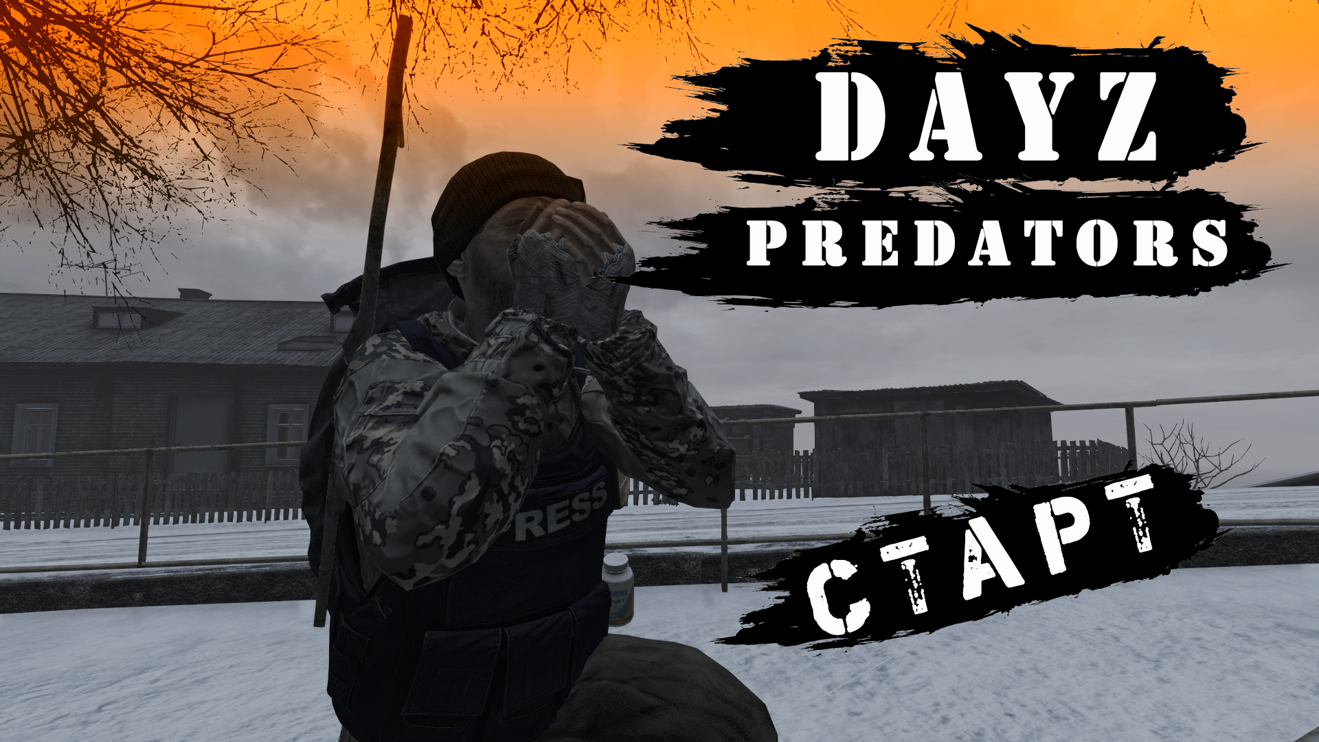 DayZ PREDATORS HARDCORE ( 4 сезон ) "НОВЫЙ СТАРТ" №10 - The Человек ...