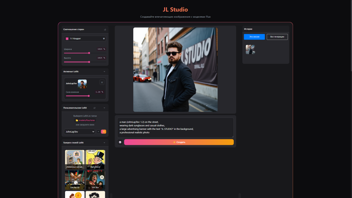 🎨 JL Studio v0.1.0 - Генератор изображений по текстовому описанию ...