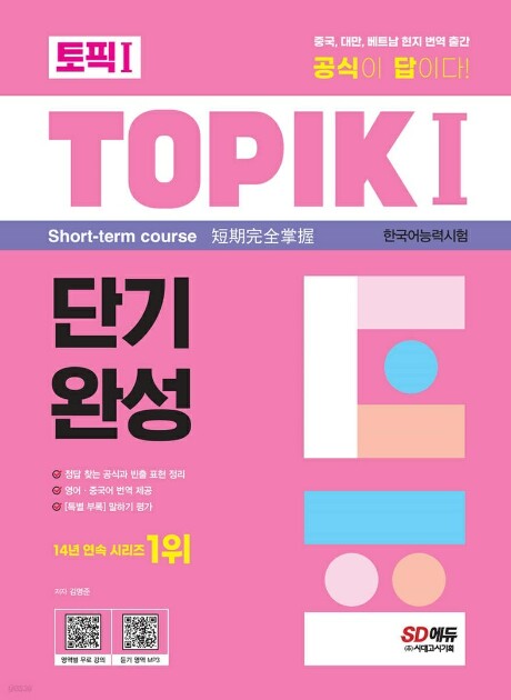 💫 한국어능력시험 TOPIK Ⅰ(토픽 Ⅰ) 단기완성 - Журналы и книги на корейском и о Корее ...